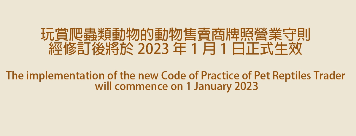 Agriculture, Fisheries and Conservation Department - Animal Management