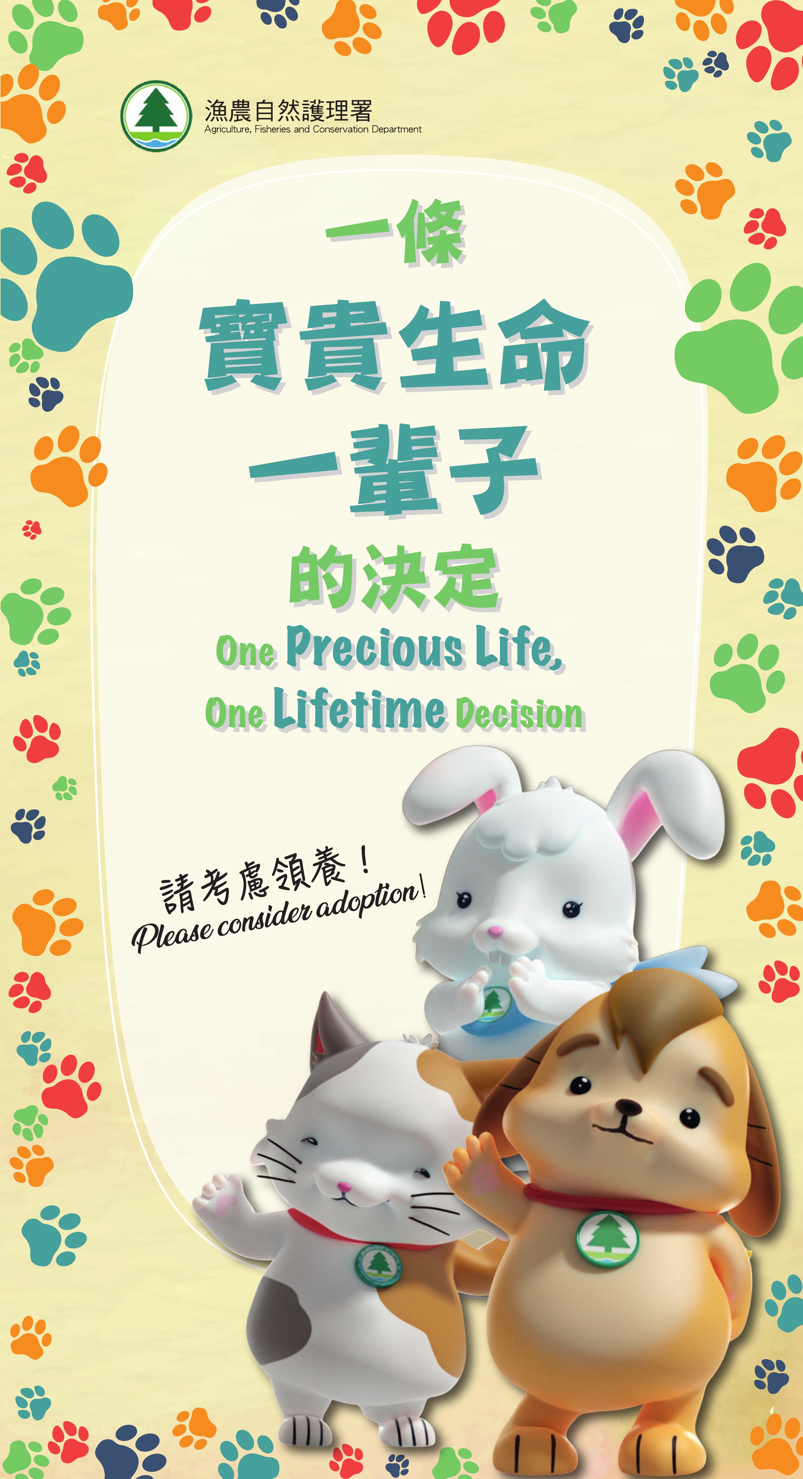 渔农自然护理署 - 动物管理 (單張及小冊子)